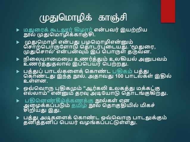 Unit 4 - Neethi noolkal.pdf