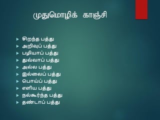 Unit 4 - Neethi noolkal.pdf