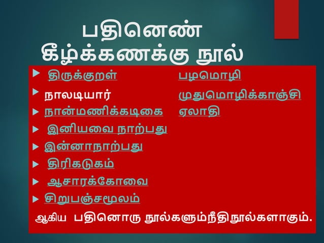 Unit 4 - Neethi noolkal.pdf