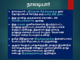 Unit 4 - Neethi noolkal varalaru.pdf