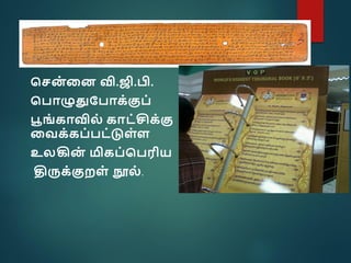 Unit 4 - Neethi noolkal varalaru.pdf