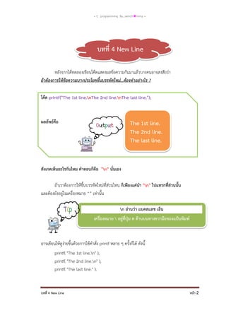 Unit 4 new line | PDF