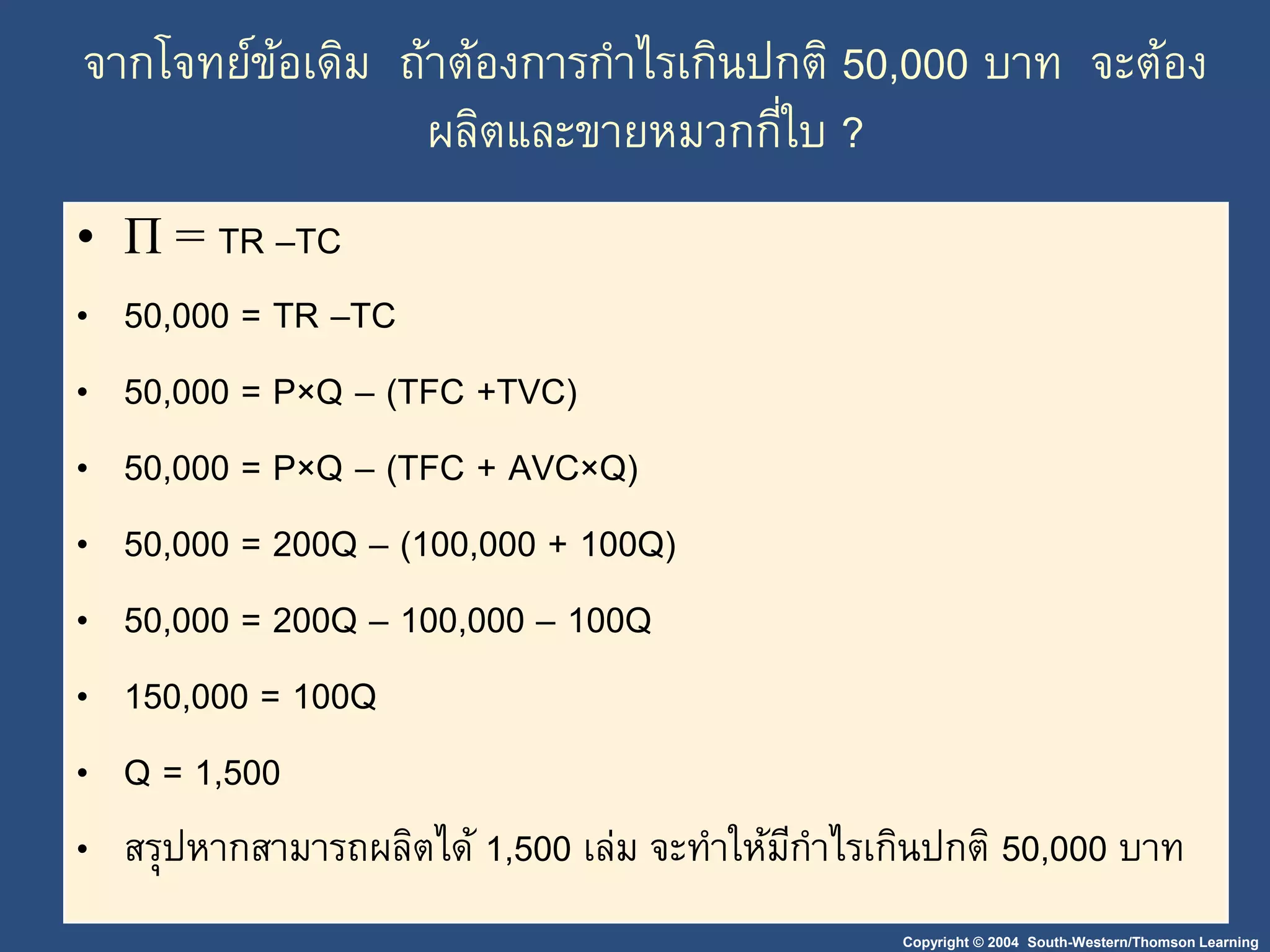 Unit 4 costs production | PPTX