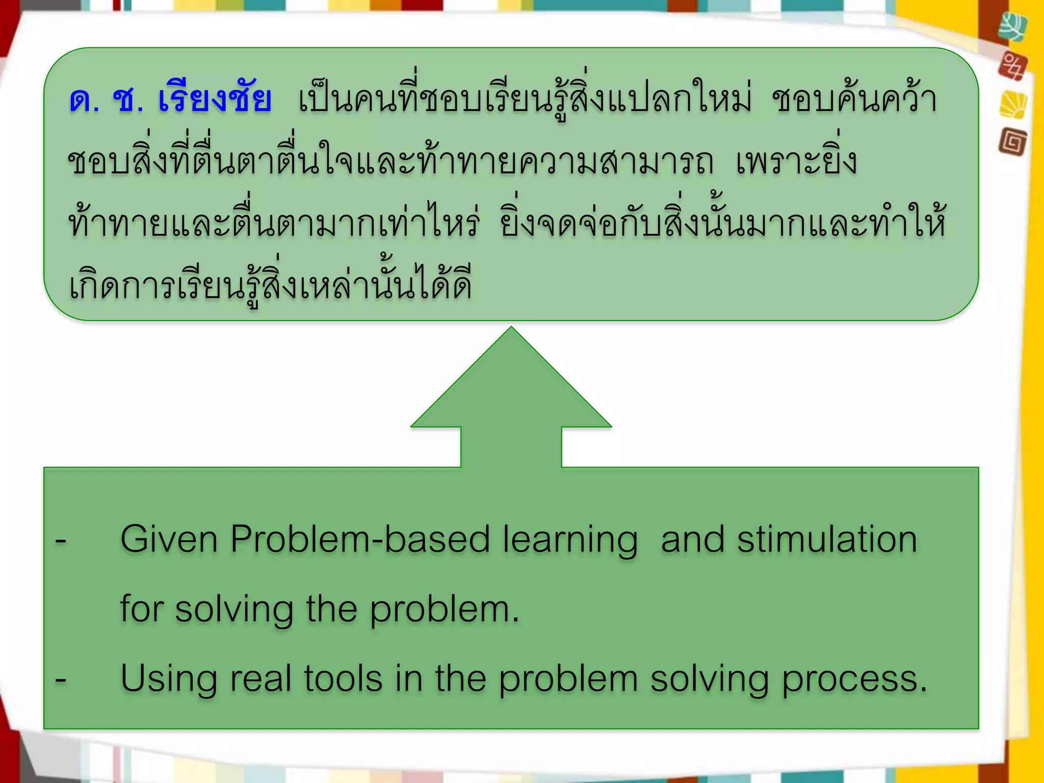 Unit 4 innovation | PPT