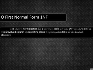Unit 4 normalazation | PPT