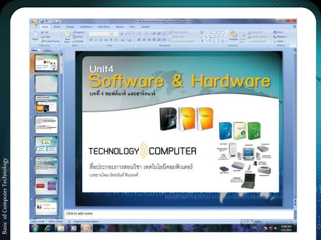 เอกสารประกอบการสอน ซอฟต์แวร์ และฮาร์ดแวร์ | PPTX