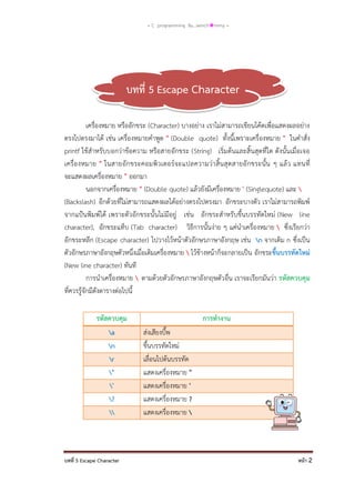 Unit 5 escape character. | PDF