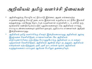 UNIT 5 - TAMILS AND TECHNOLOGY - SCIENTIFIC TAMIL & TAMIL COMPUTING | PPTX