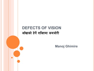 Science Unit 5 Defect of vision Nepali. | PPT