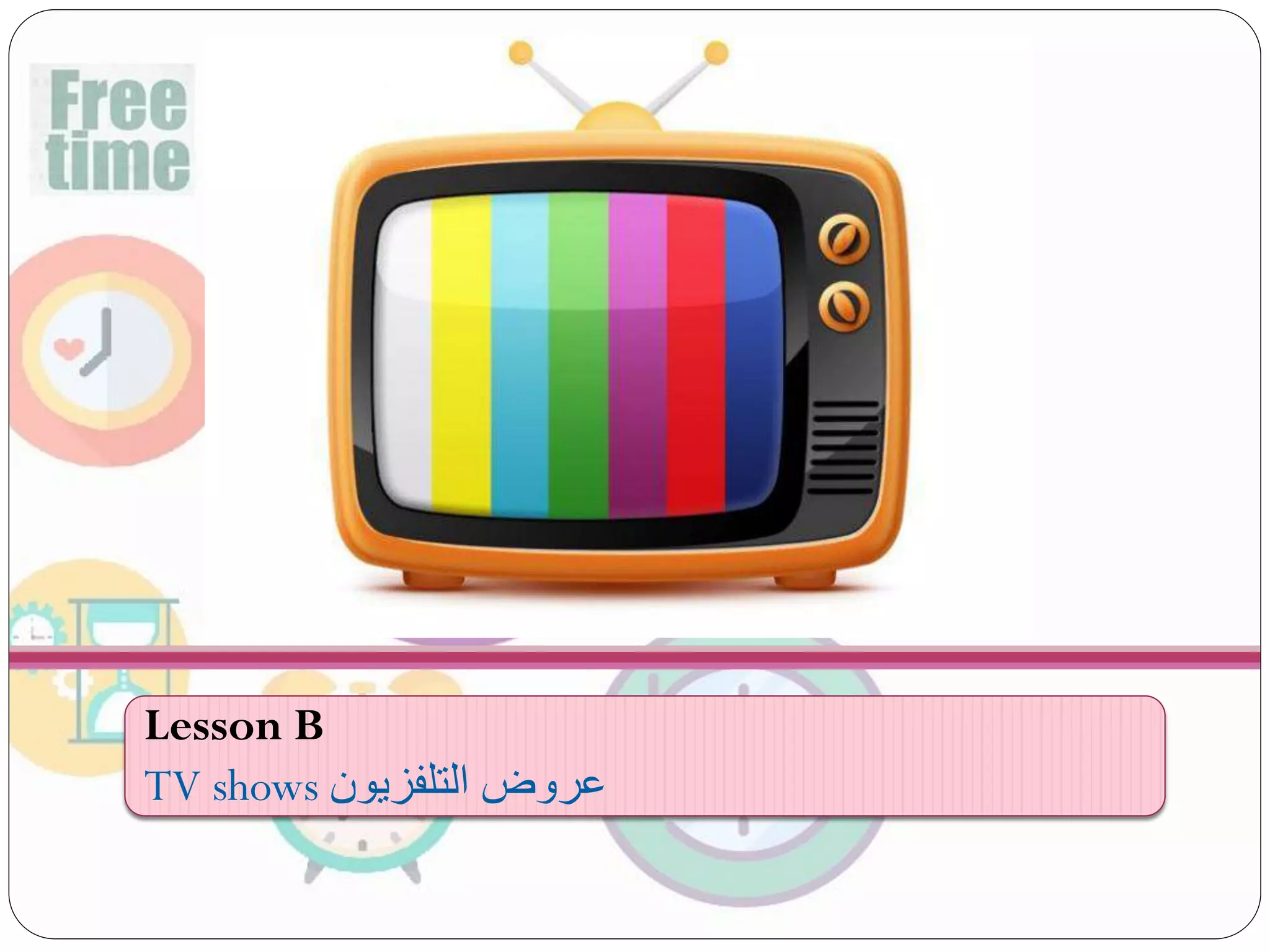 unit 5 Free Time - TouchtSone Book 1 | PDF