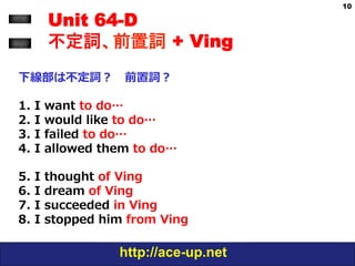 わかる中級英文法 Grammar in Use Unit 64 (不定詞、前置詞 + Ving) | PDF