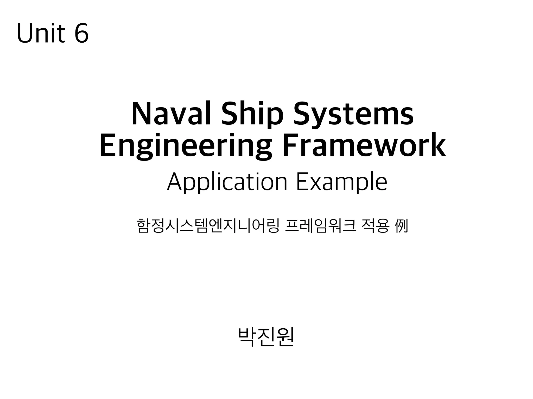함정시스템공학 강의자료 - Unit6 nssef example | PDF