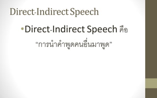 Unit 8 direct-indirect | PPTX