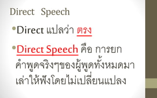 Unit 8 direct-indirect | PPTX