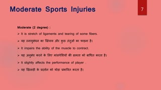 UNIT - 8 Sports Injury | PPT