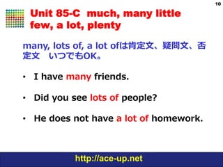 わかる中級英文法 Grammar in Use Unit 85 much, many little, few, a lot , plenty ...