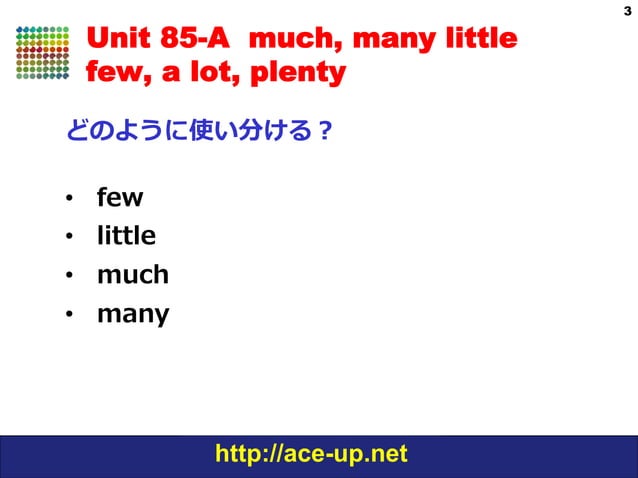 わかる中級英文法 Grammar in Use Unit 85 much, many little, few, a lot , plenty ...