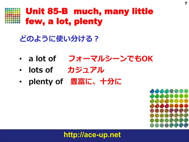 わかる中級英文法 Grammar in Use Unit 85 much, many little, few, a lot , plenty ...