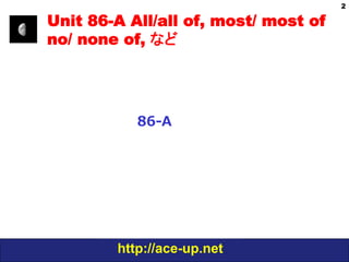 わかる中級英文法 Grammar in Use Unit 86 All/all of, most/ most of など | PDF