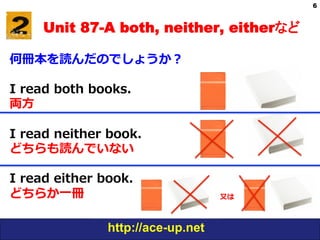 わかる中級英文法 Grammar in Use Unit 87 both, neither, either | PDF
