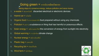 Unit 8 environment | PPTX