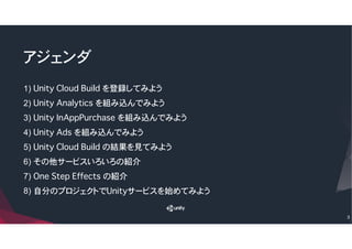 Unity Cloud Buildの使い方 | PDF