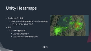 Unity Heatmap/Game Performance/Collaborate 紹介 | PDF | Computer Software and Applications | Computing
