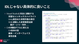 【Unite 2017 Tokyo】「黒騎士と白の魔王」にみるC#で統一したサーバー/クライアント開発と現実的なUniRx使いこなし術 | PDF