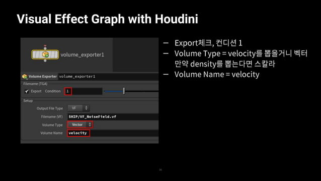 Unite Seoul 2019 ShaderGraph & VisualEffectGraph with Houdini | PPT