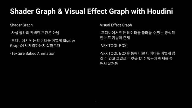 Unite Seoul 2019 ShaderGraph & VisualEffectGraph with Houdini | PPT