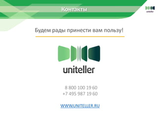 Uniteller | PDF