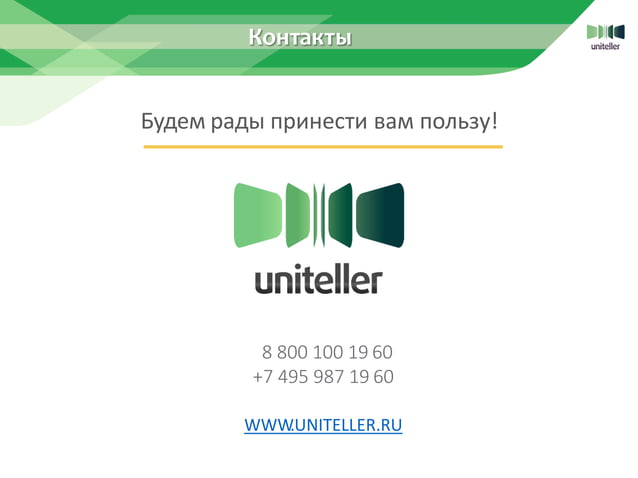 Uniteller | PPT