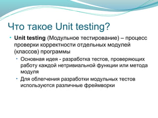 Unit testing | PPT