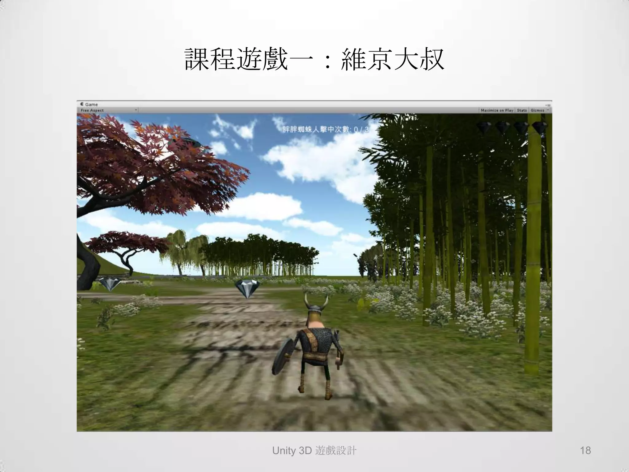 Unity Game Design | PPT