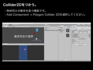 Unity Introduction from 2D shooting game. | PDF