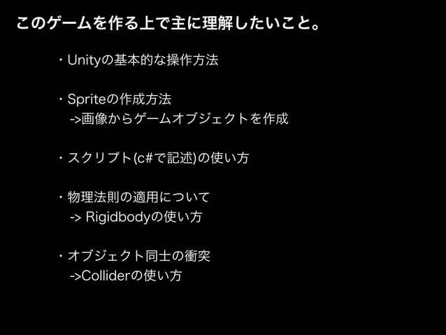 Unity Introduction from 2D shooting game. | PPT