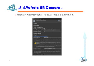 Vuforia AR影片程式設計 | PPT