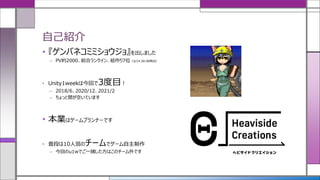 知らない人とunity1weekした話 | PPT