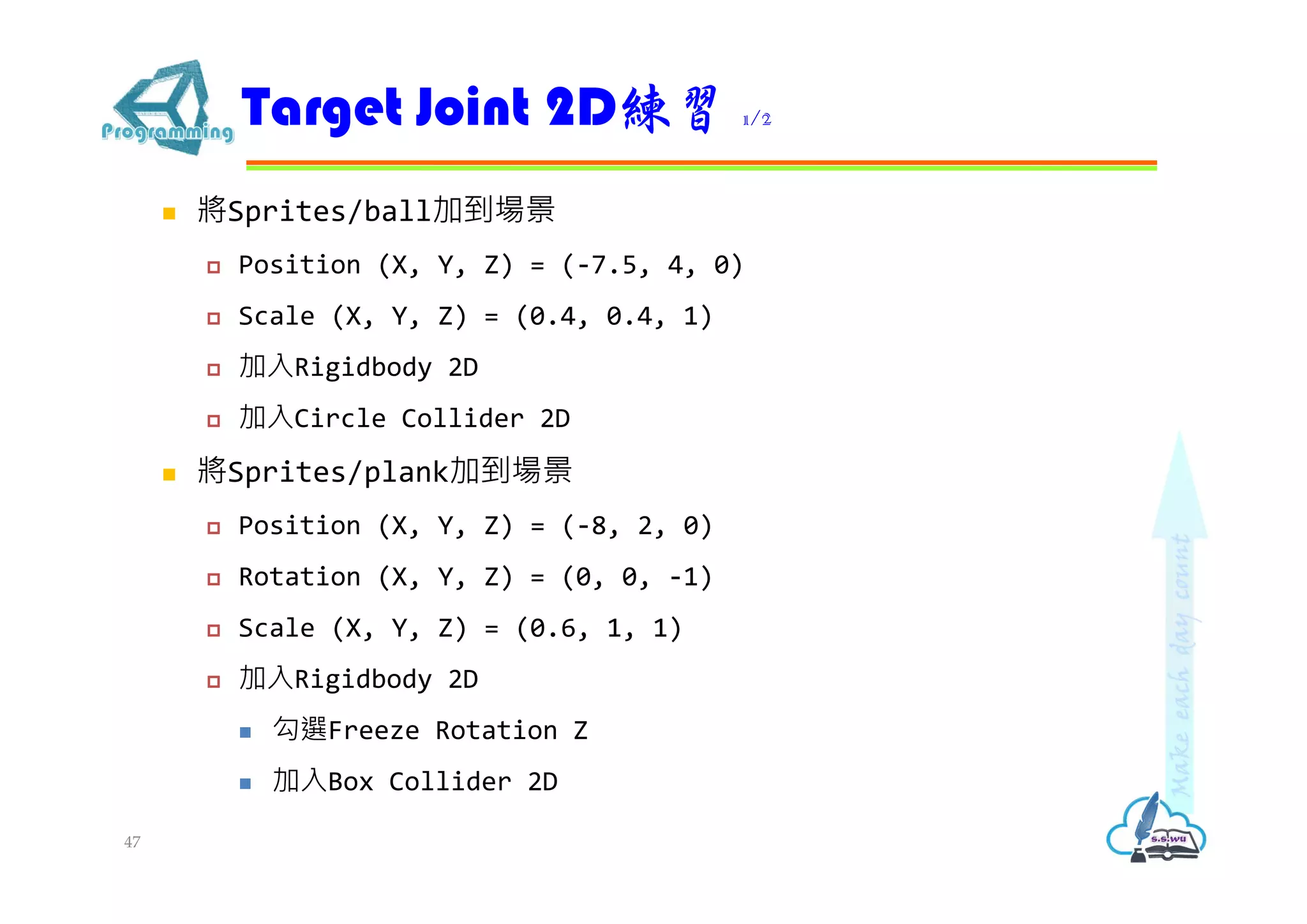 Unity遊戲程式設計 - 2D 物理關節應用 | PPT
