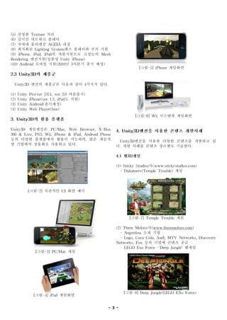 Multi platform game engine Unity 3D | PDF