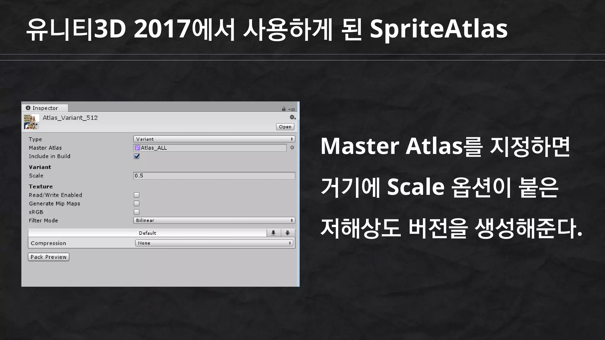 유니티3D 2017의 UI Sprite Atlas 와 아쉬운 UI 기능들 | PDF