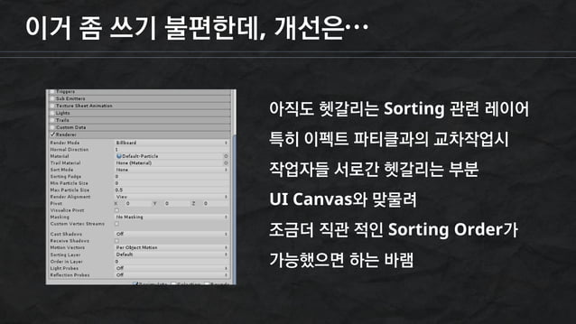 유니티3D 2017의 UI Sprite Atlas 와 아쉬운 UI 기능들 | PDF