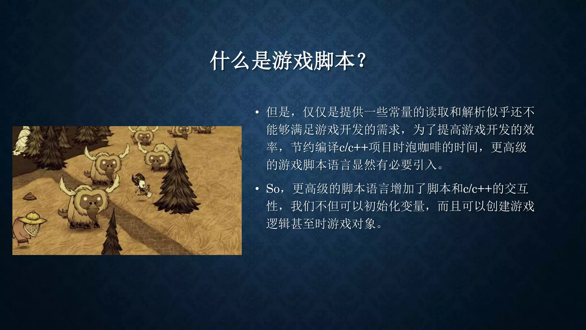 Unity3d Script System & agile dev | PPT