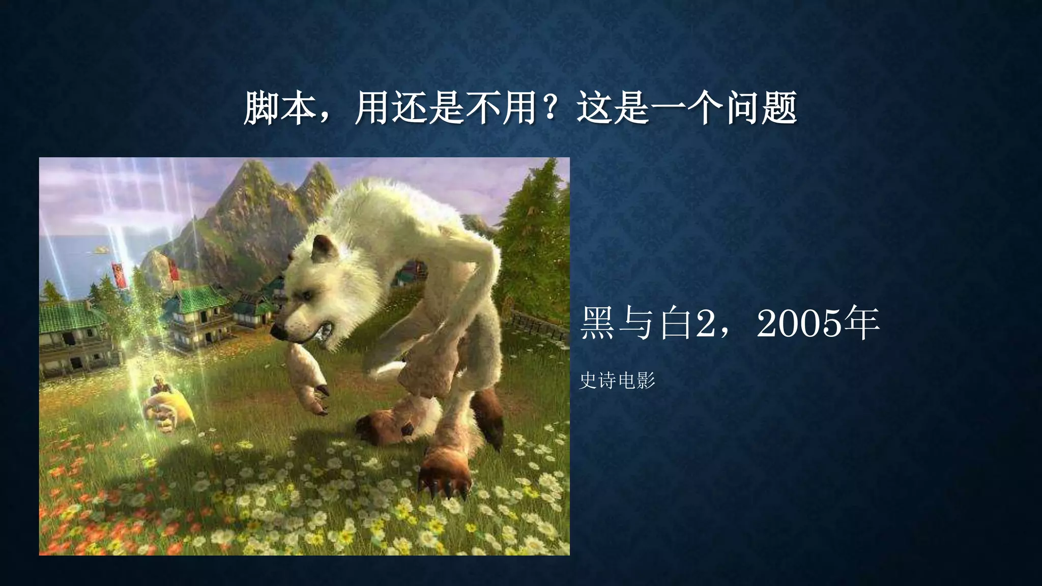 Unity3d Script System & agile dev | PPT