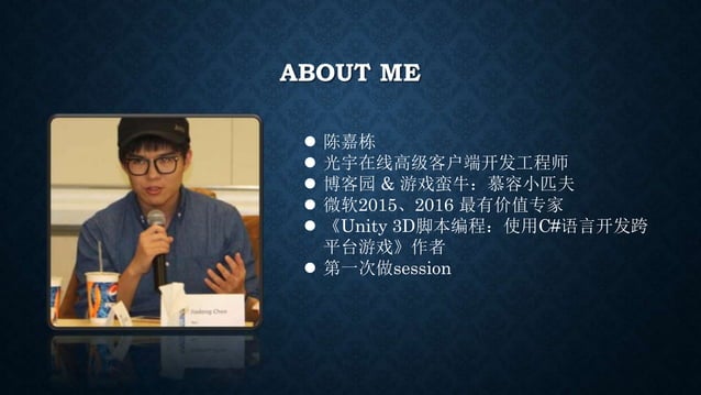 Unity3d Script System & agile dev | PPT