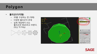 Unity 3d study #3 | PPT
