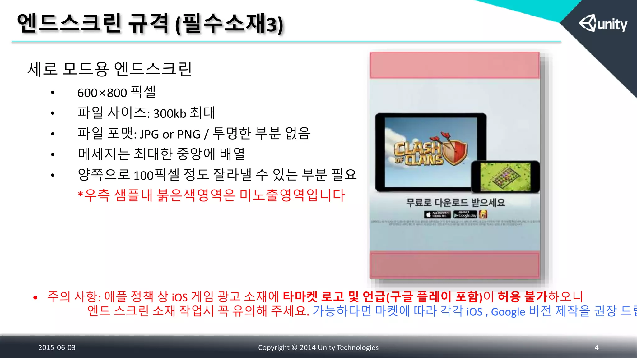 Unity ads creatives | PPTX