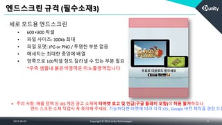 Unity ads creatives | PPTX