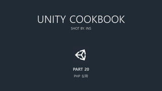 Unity cookbook 20 | PPT