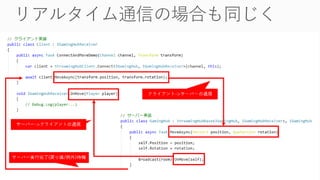 Unity C#と.NET Core(MagicOnion) C# そしてKotlinによるハーモニー | PPT